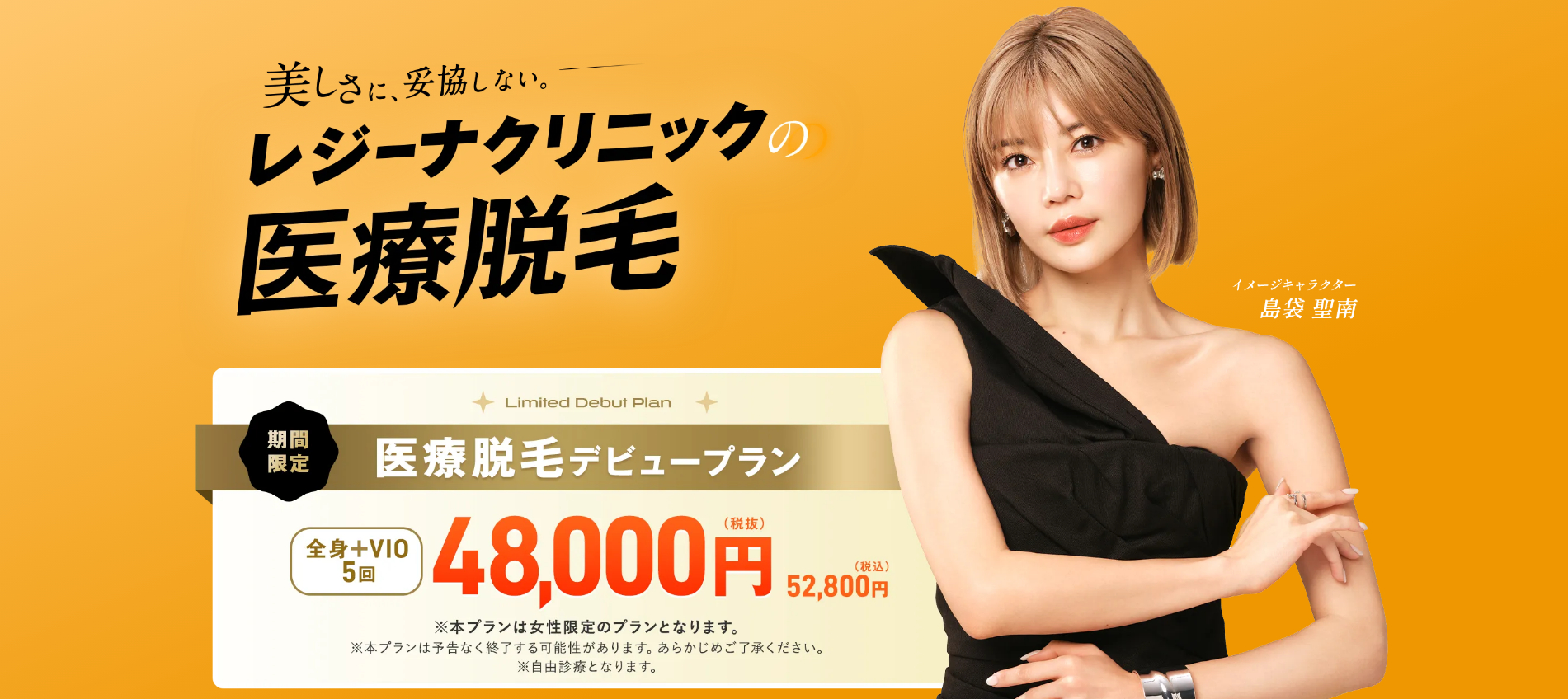 新宿でVIO脱毛ができるおすすめの医療・脱毛サロン63選！ - MOTEHADA by dental with clinic